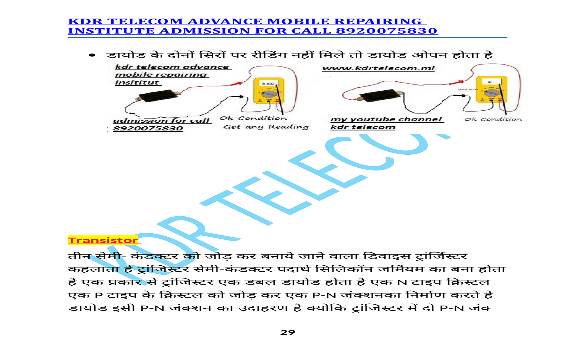 Advance Chip Level Mobile Repairing Book In Hindi - App on Amazon Appstore
