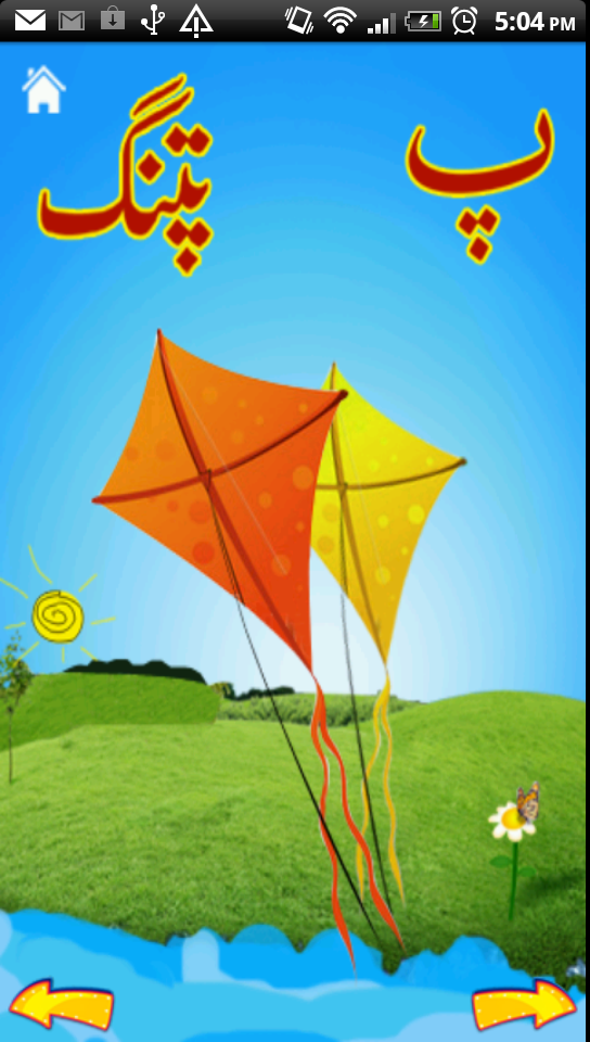 Alif Bay Pay - Urdu Alphabets for Kids - App on Amazon Appstore