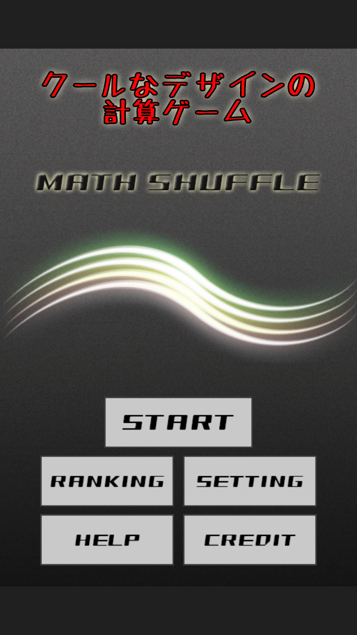 マスシャッフルその2 －MATH SHUFFLE 2－ - App on Amazon Appstore