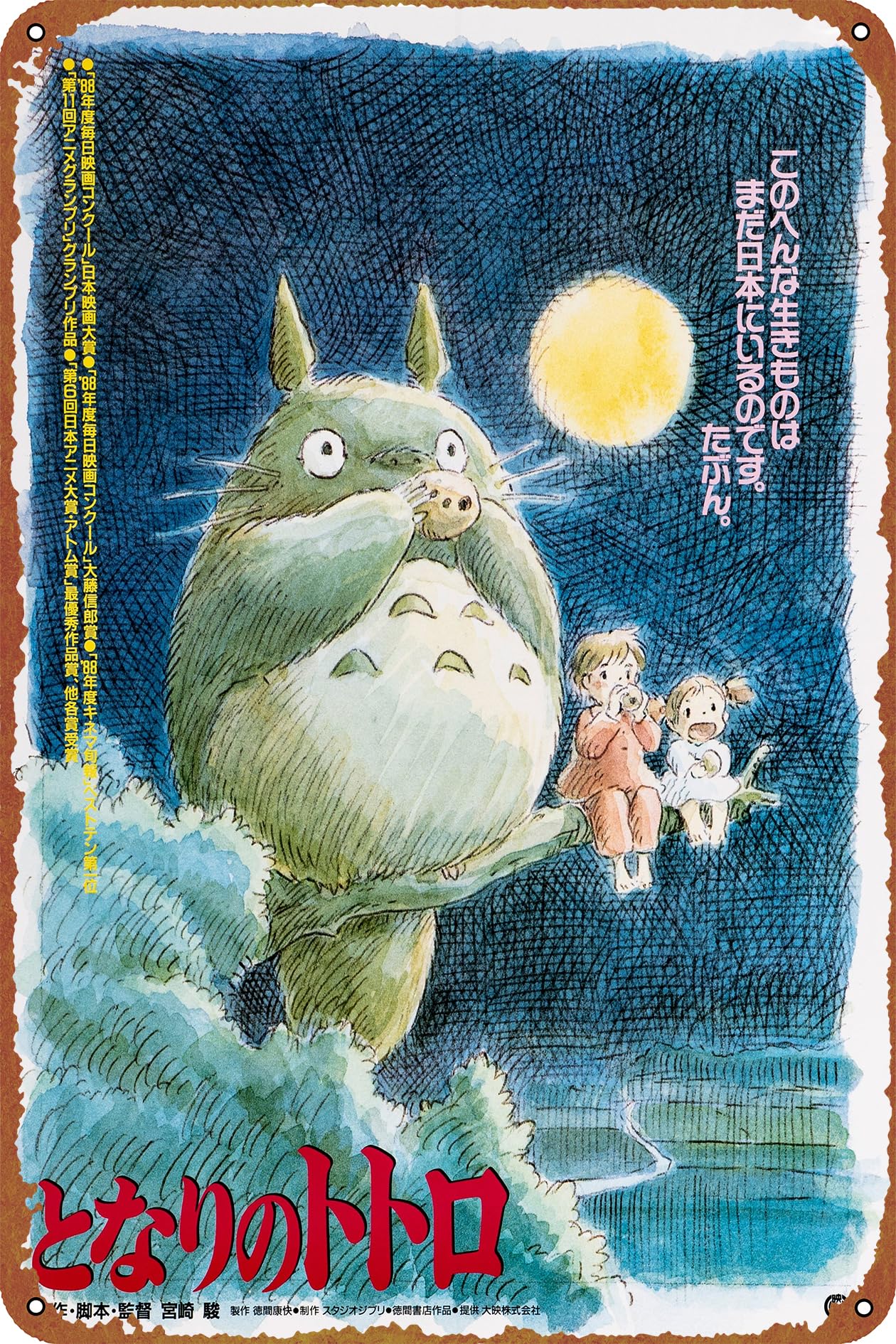 Amazon.com : My Neighbor Totoro - Studio Ghibli Japanaese Animated ...