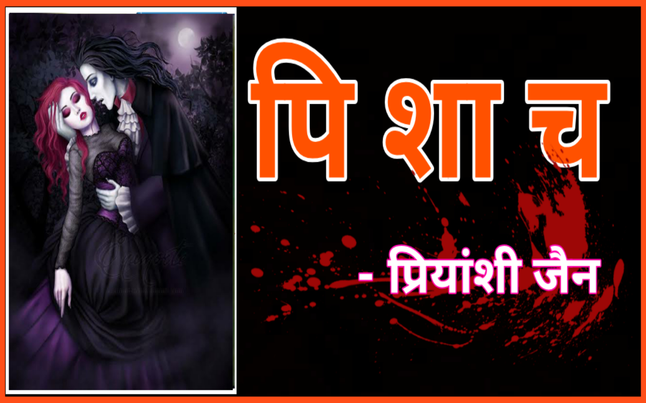 Pishach - पिशाच - App on Amazon Appstore