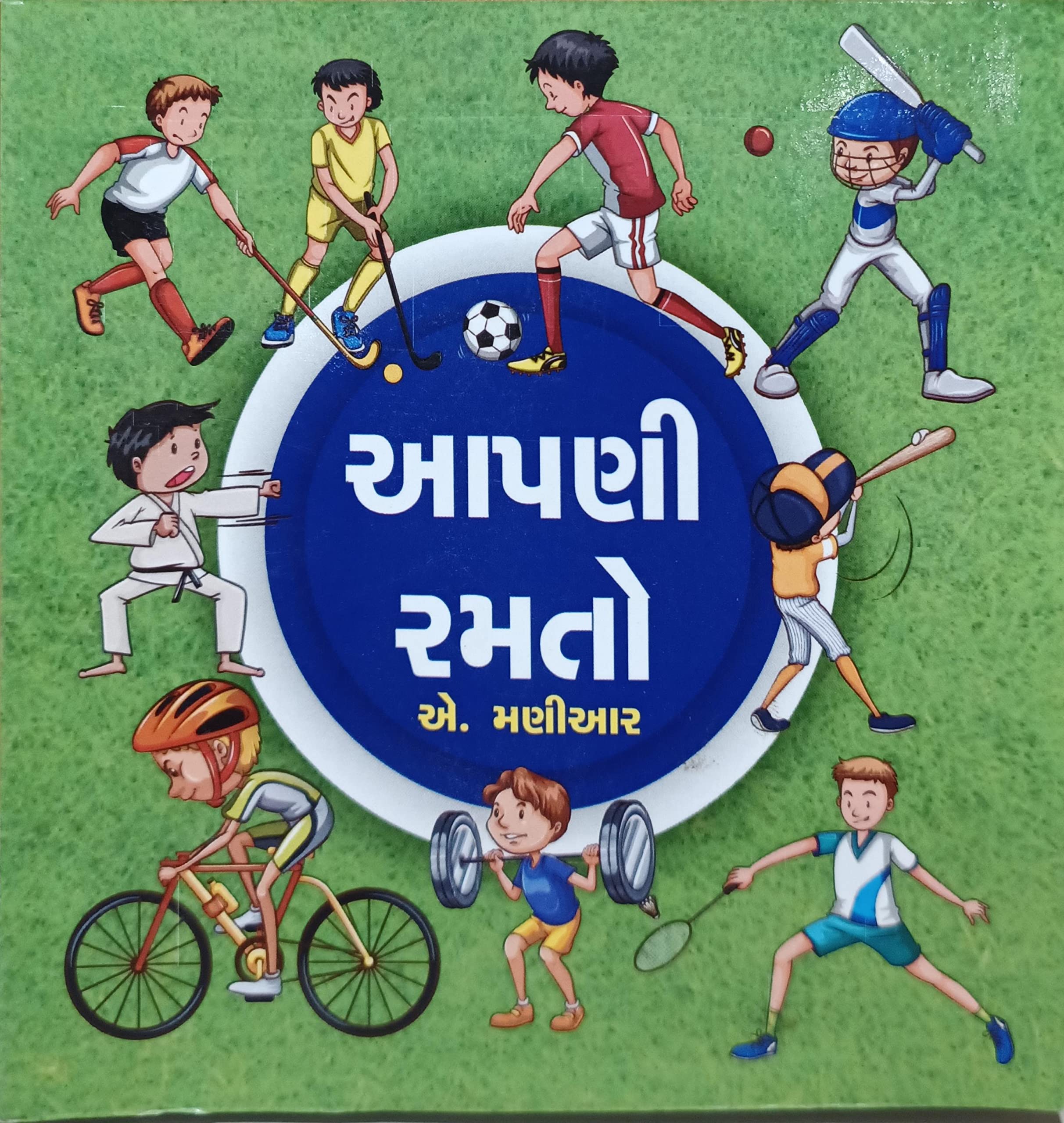 Buy Our Games (Gujarati) Book Online at Low Prices in India | Our Games ...