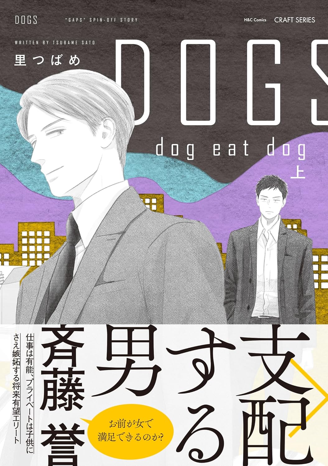 Amazon.co.jp: DOGS dog eat dog 上 DOGS 【電子限定おまけマンガ付】 (HertZ&CRAFT) 電子書籍 ...