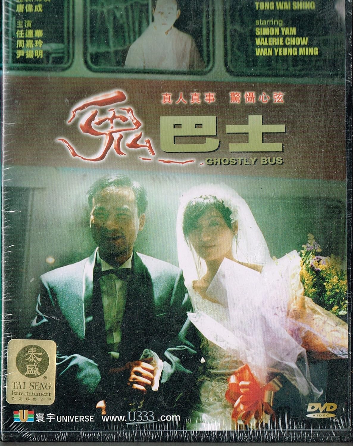 Amazon.com: Ghostly Bus DVD Format Cantonese / Mandarin Audio With ...