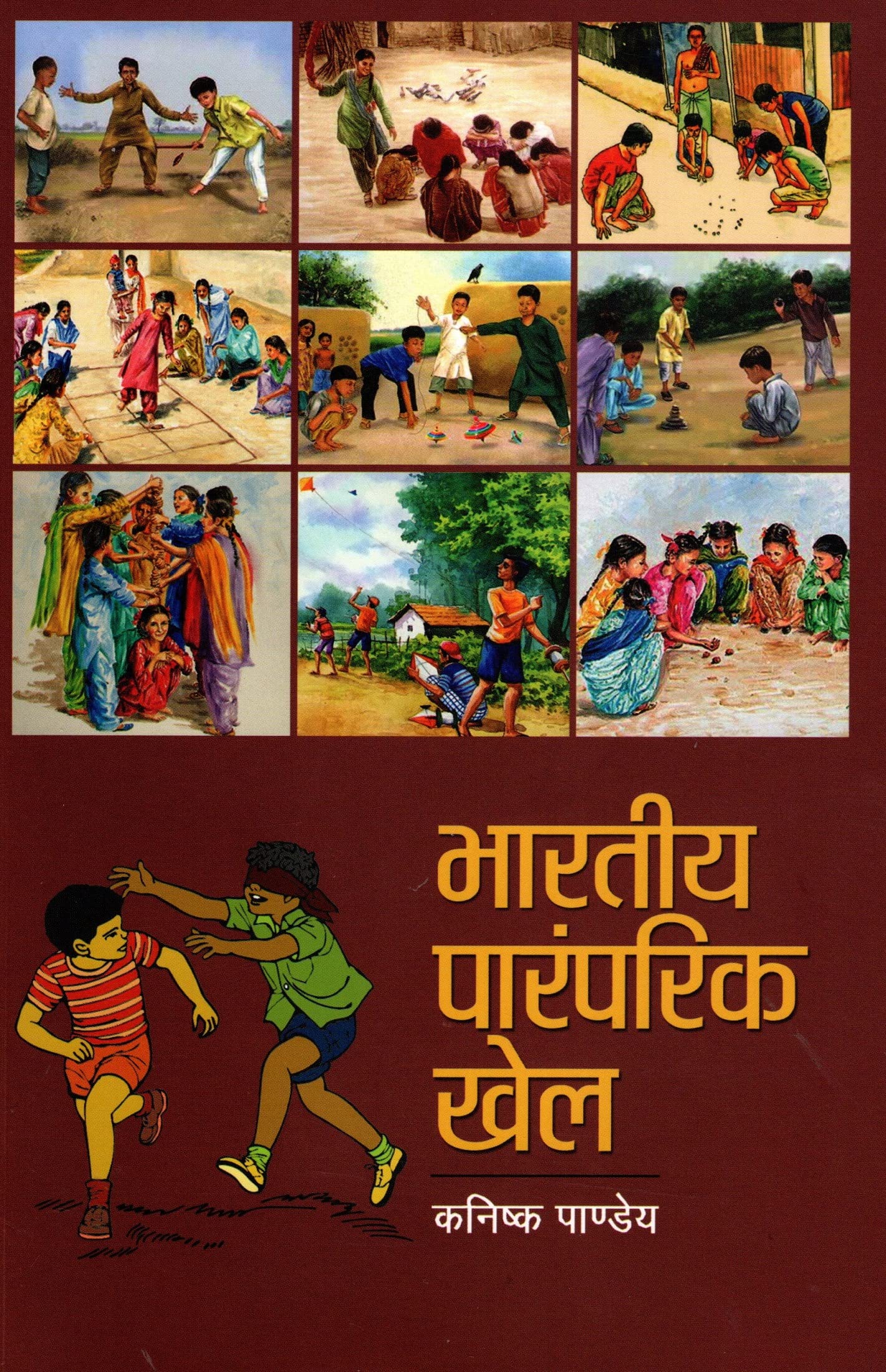 BHARTIYA PARAMPARIK KHEL (HINDI) : KANISHK PANDEY: Amazon.in: Books