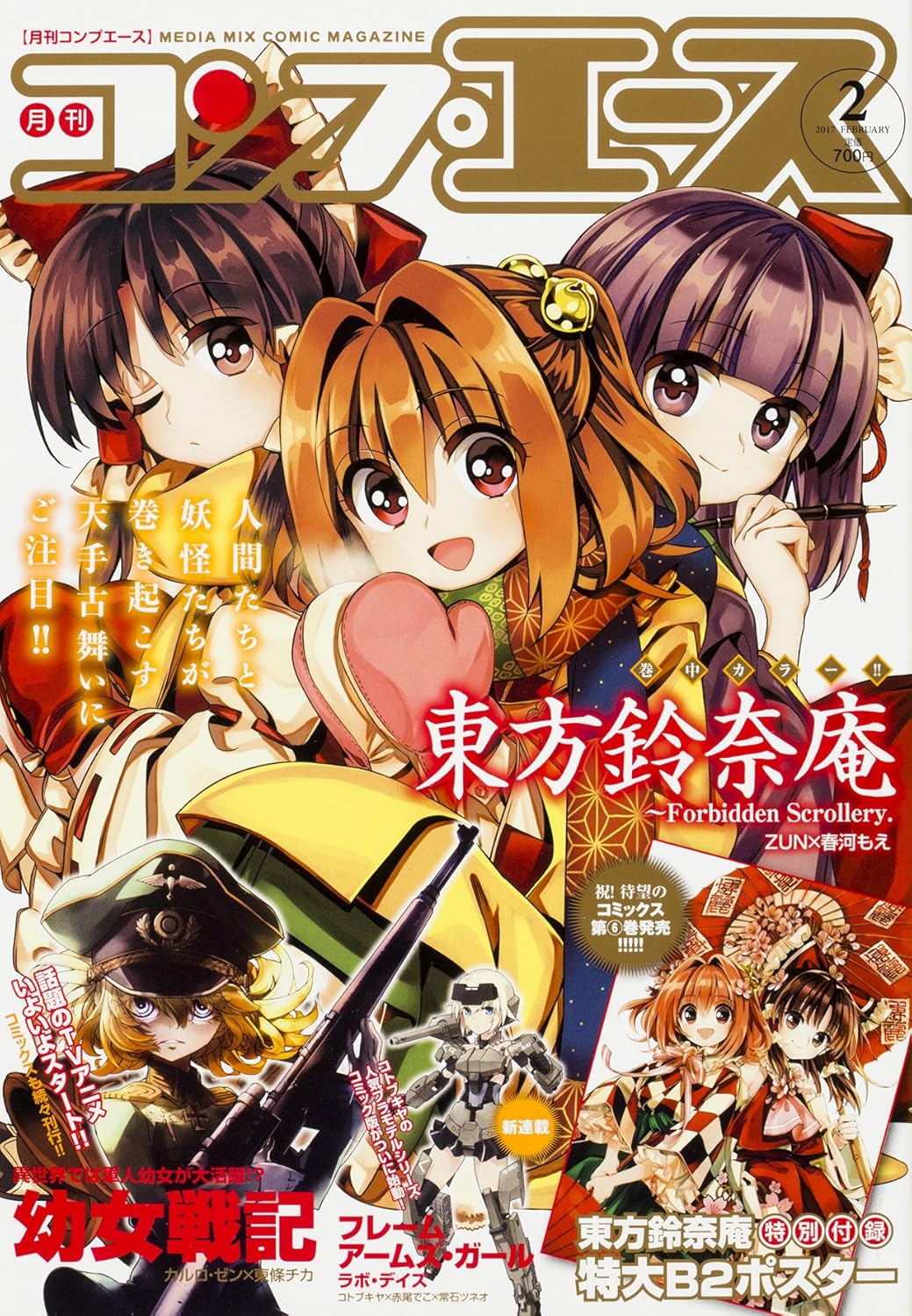 Amazon.com: Comp Ace ~ Japanese Game Magazine FEBRUARY 2017 Issue ...