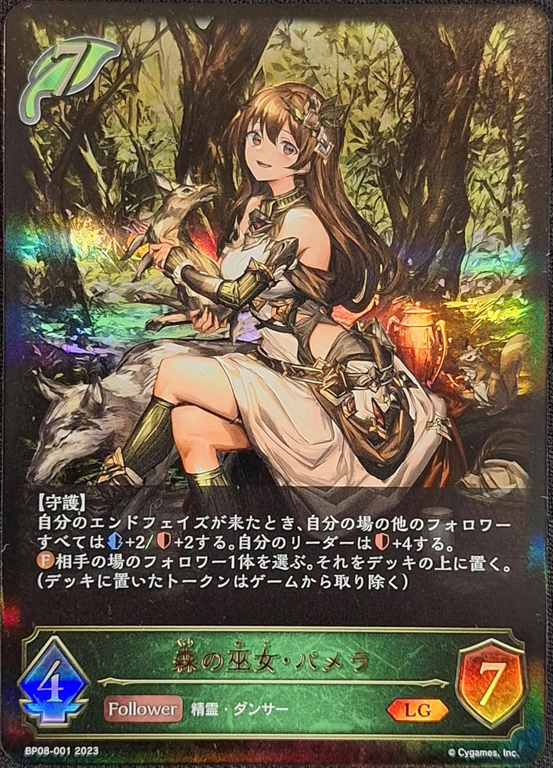 Amazon.co.jp: Shadowverse EVOLVE シャドウバース エボルヴ 8弾 次元混沌 BP08-001 LG 森の巫女・パメラ : おもちゃ