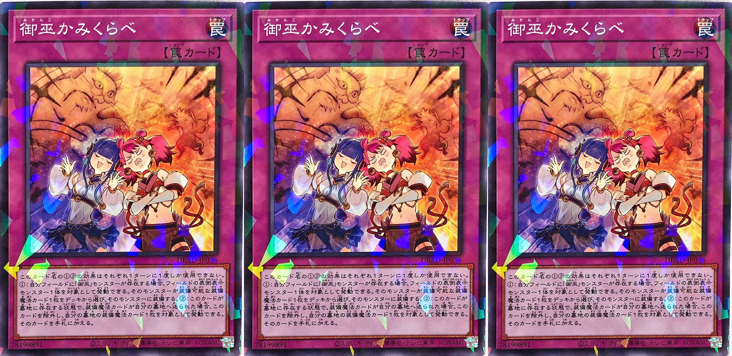 Amazon.co.jp: 【3枚セット】 遊戯王 DBAD-JP036 御巫かみくらべ ノーマルパラレル NP デッキビルドパック アメイジング・ディフェンダーズ : おもちゃ