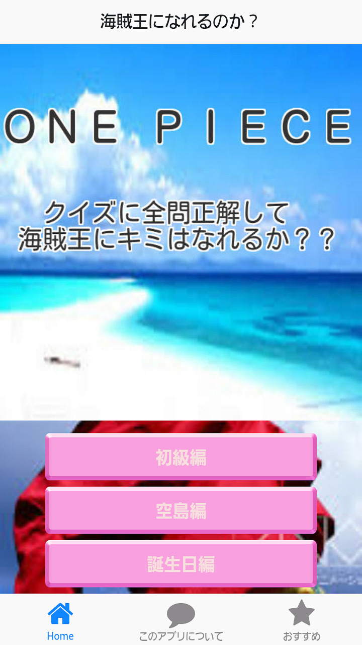 Free quiz app Piece ONE PIECE test - App on Amazon Appstore