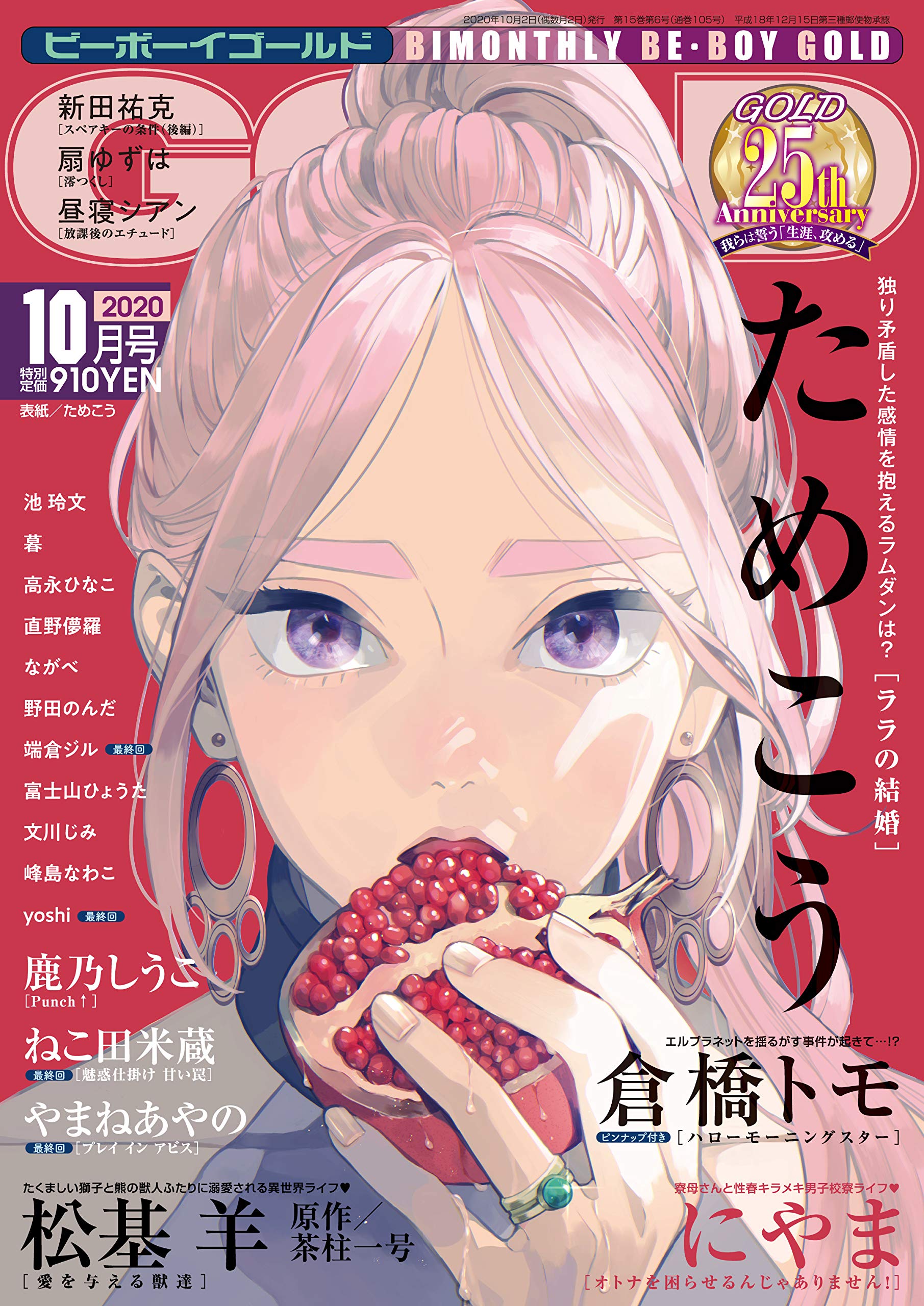 BE・BOY GOLD - BL Magazine - Lazy Land