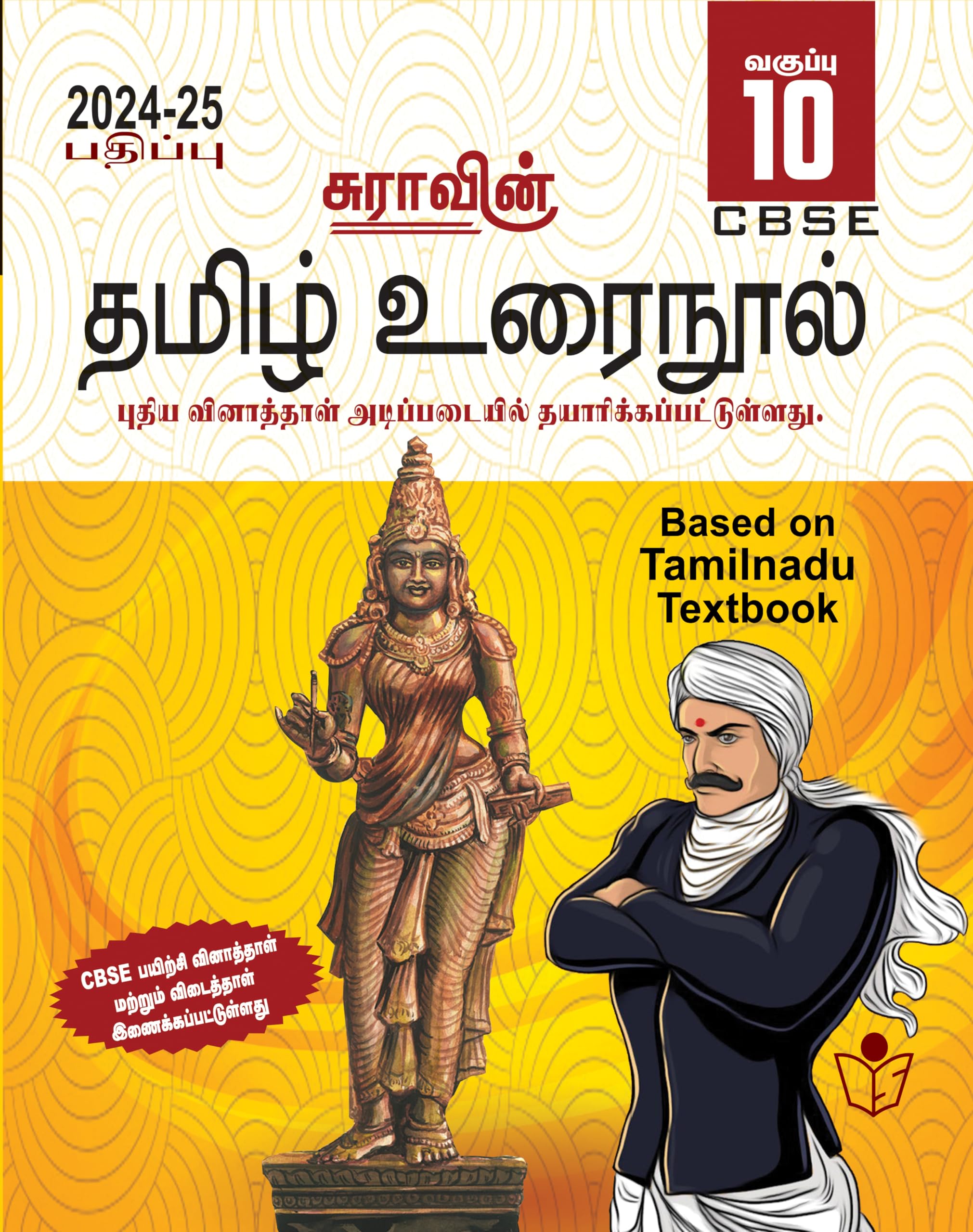 SURA`S 10th Std CBSE Tamil Urainool Guide (Based on Tamilnadu Textbook) 2024-25 Updated Edition ...