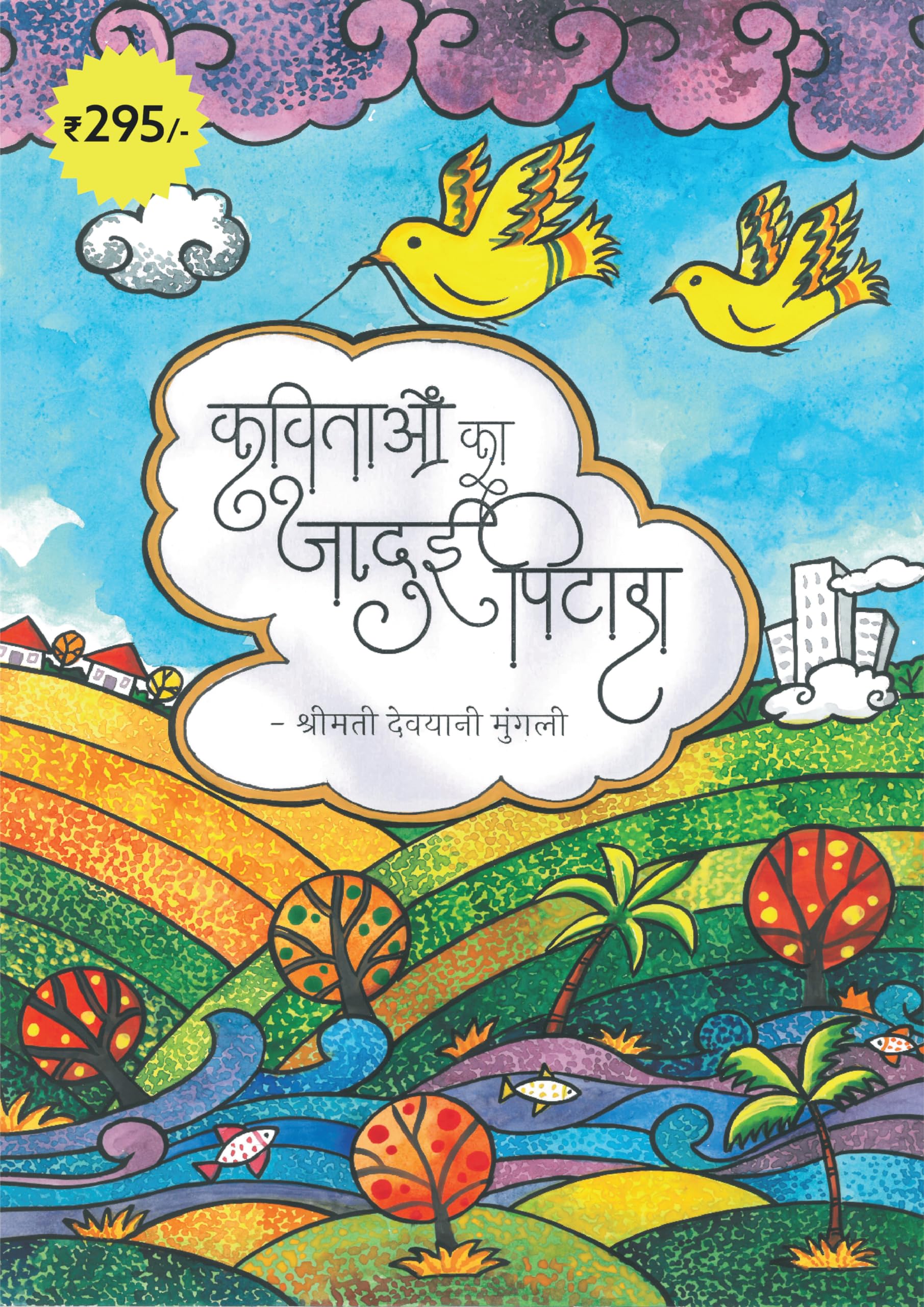 DEVYANI MUNGALI Kavitaon ka Jadui Pitara for Kids | Hindi Poem Book ...