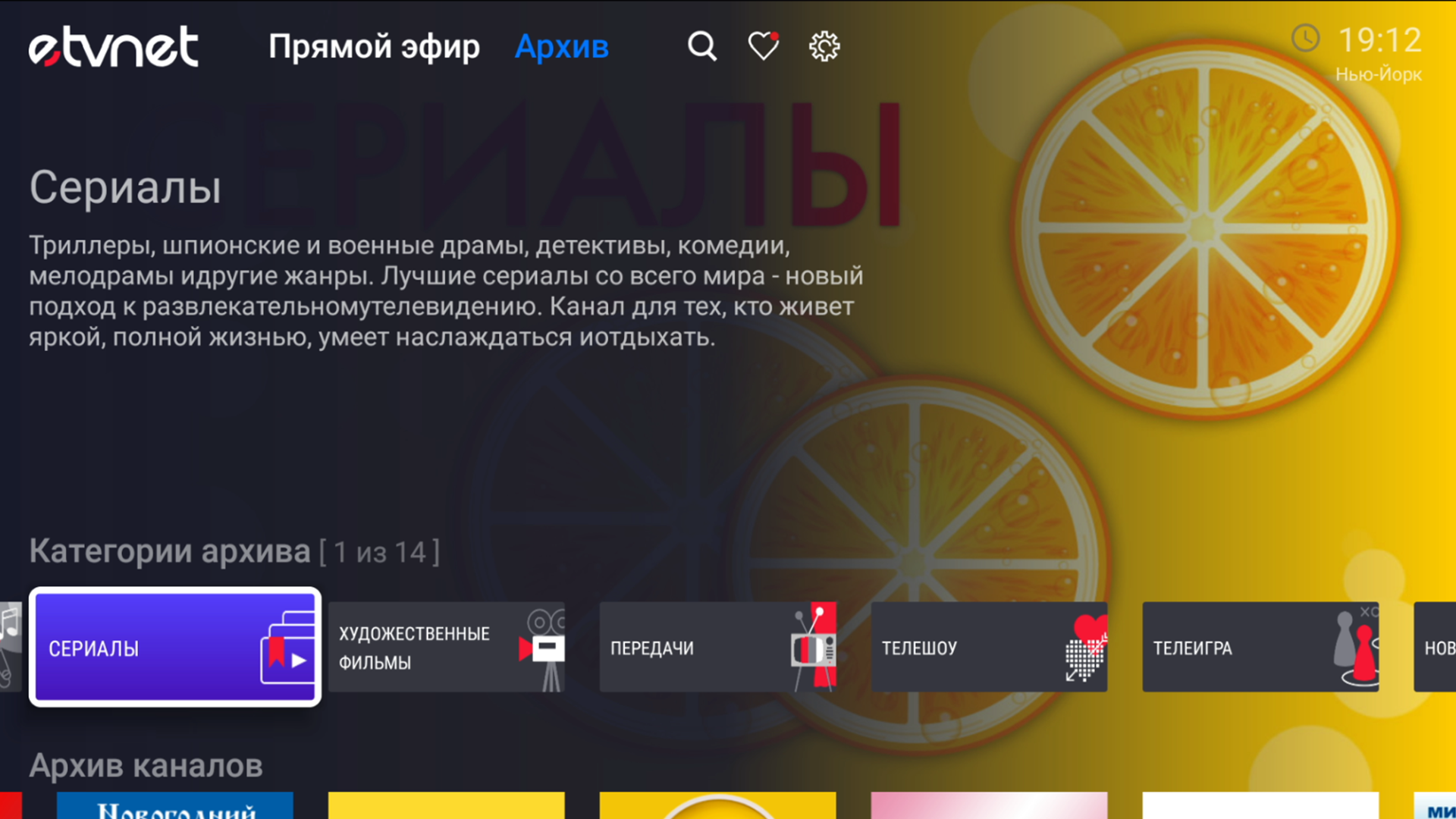 eTVnet - App on Amazon Appstore