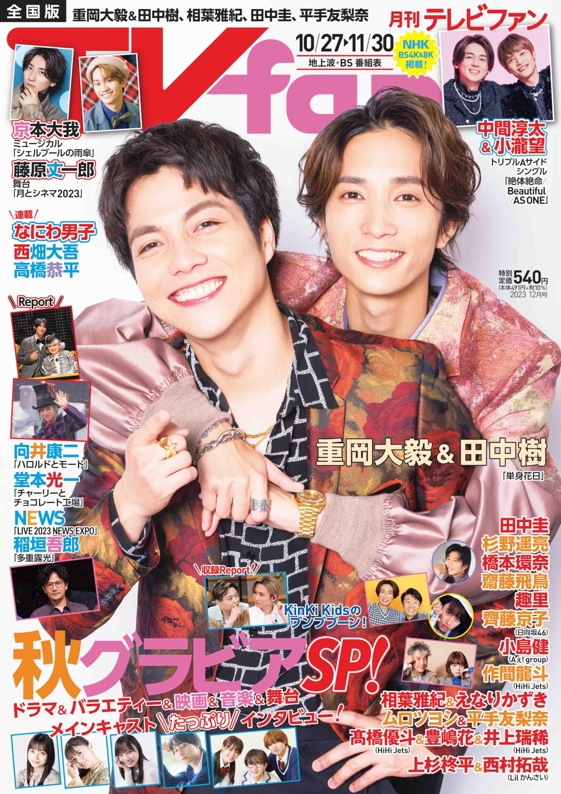 TVfan 2023年12月号 | メディアボーイ |本 | 通販 | Amazon