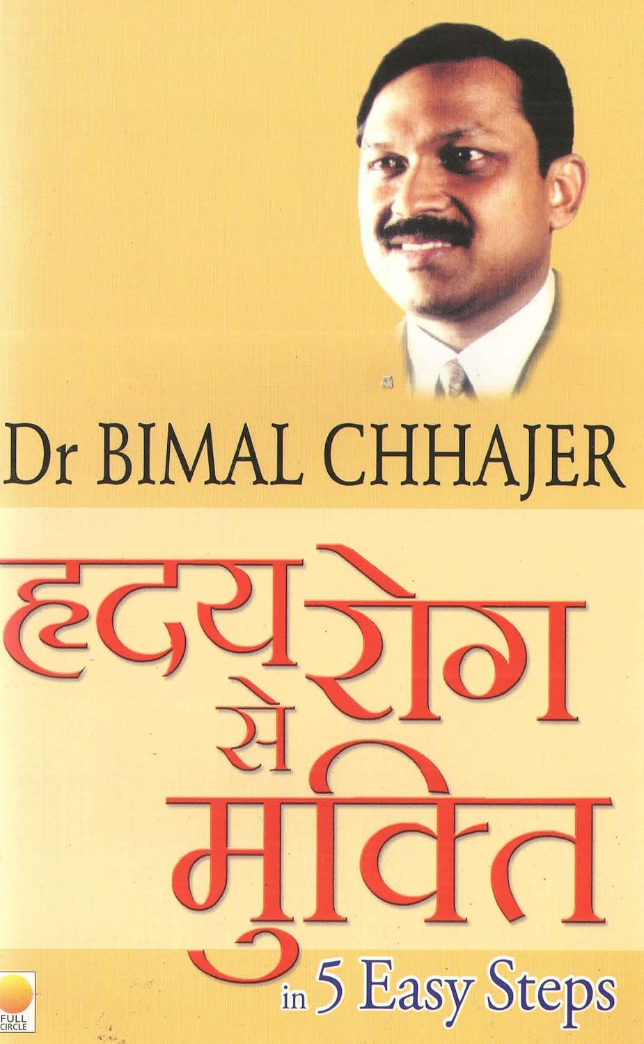 Buy Hriday Rog Se mukhti Book Online at Low Prices in India | Hriday ...