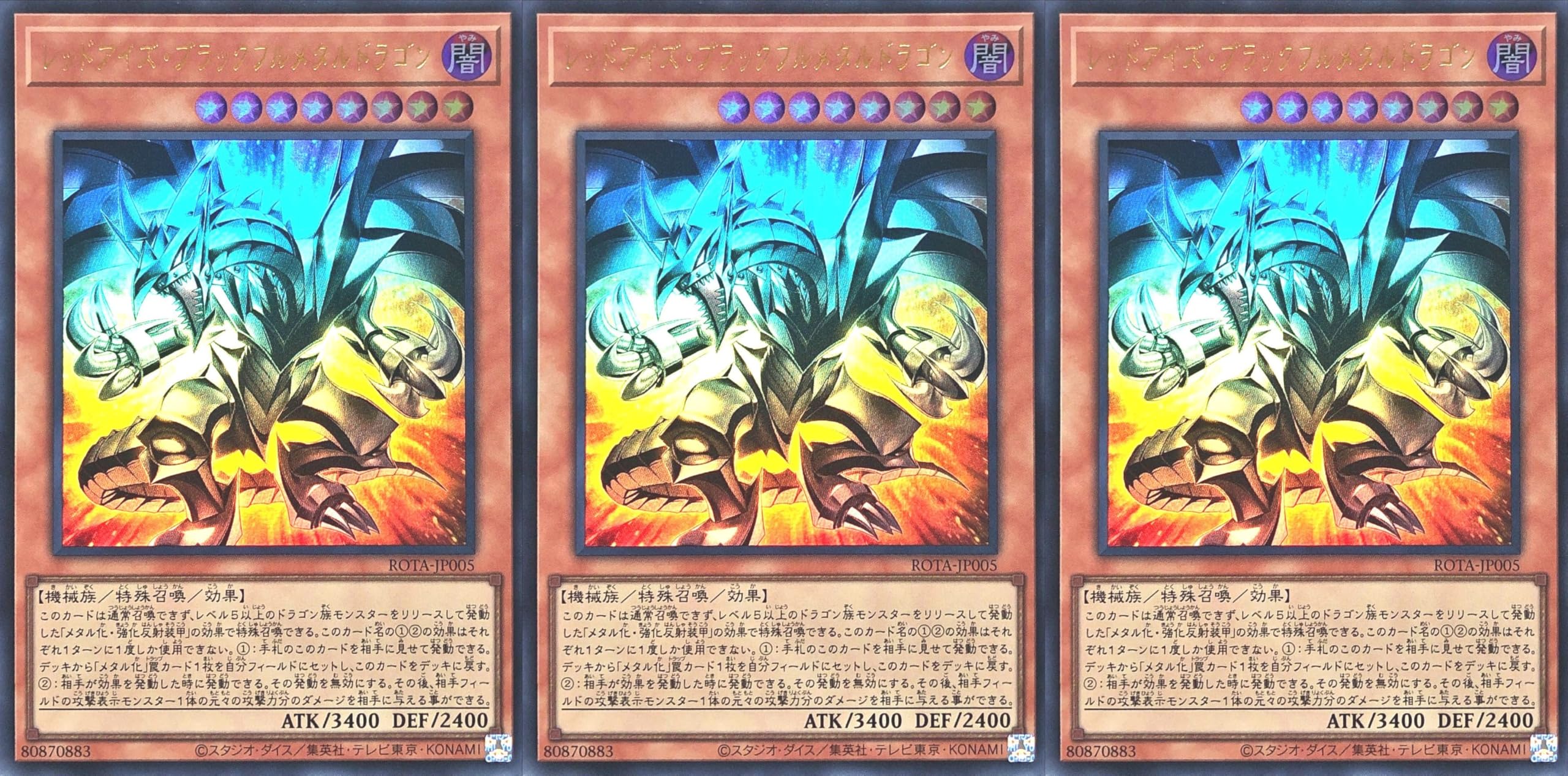 Amazon.co.jp: 【3枚セット】 ROTA-JP005 レッドアイズ・ブラックフルメタルドラゴン ウルトラレア UR レイジ・オブ・ジ・アビス RAGE OF THE ABYSS ...