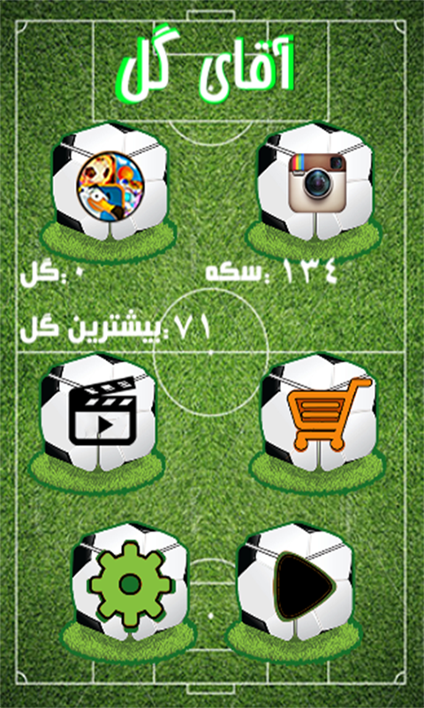 Soccer Goal - App on Amazon Appstore