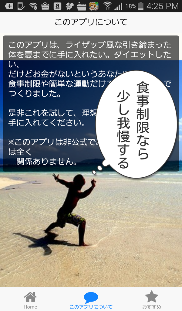 Lose weight to diet for RIZAP (Raizappu) summer - App on Amazon Appstore