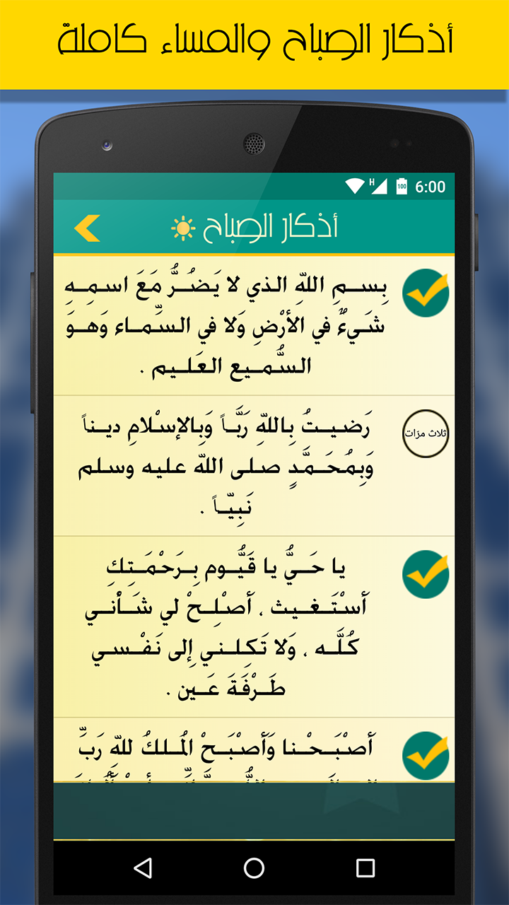 Athkar for Muslim - Auto - App on Amazon Appstore