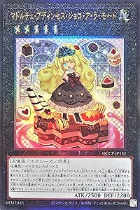 Amazon.co.jp: 遊戯王 QCCP-JP152 マドルチェ・プディンセス・ショコ・ア・ラ・モード アルティメットレア レリーフ レリ QUARTER CENTURY ...