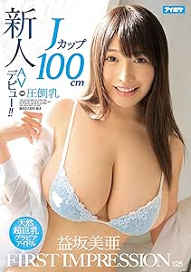 JAPANESE AV IDOL (IDEA POCKET) FIRST IMPRESSION 125 overwhelmed milk idea pocket [DVD]: Amazon ...