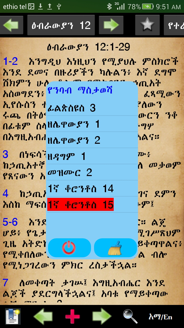 Amharic Bible - App on Amazon Appstore