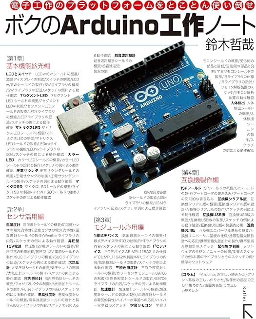 Amazon.co.jp: Arduino: 本