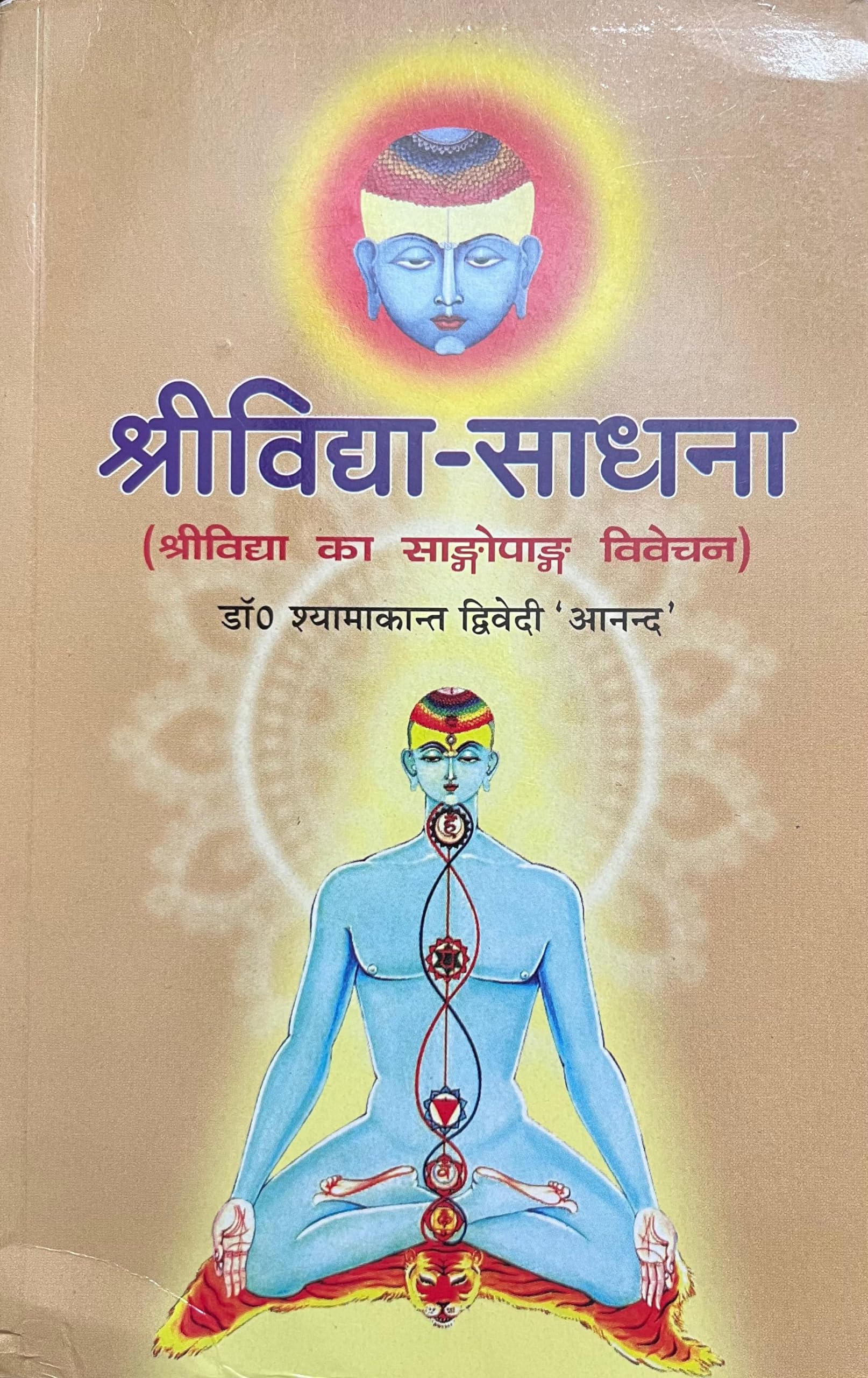 Buy AsthaKrafts® Sri Vidya Sadhana ( Shri Vidhya Ka Sangopang Vivechan ...
