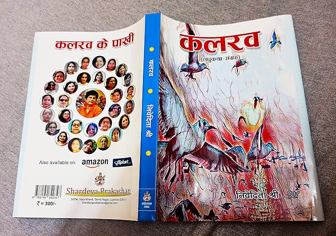 KALRAV : Nivedita Shree: Amazon.in: Books