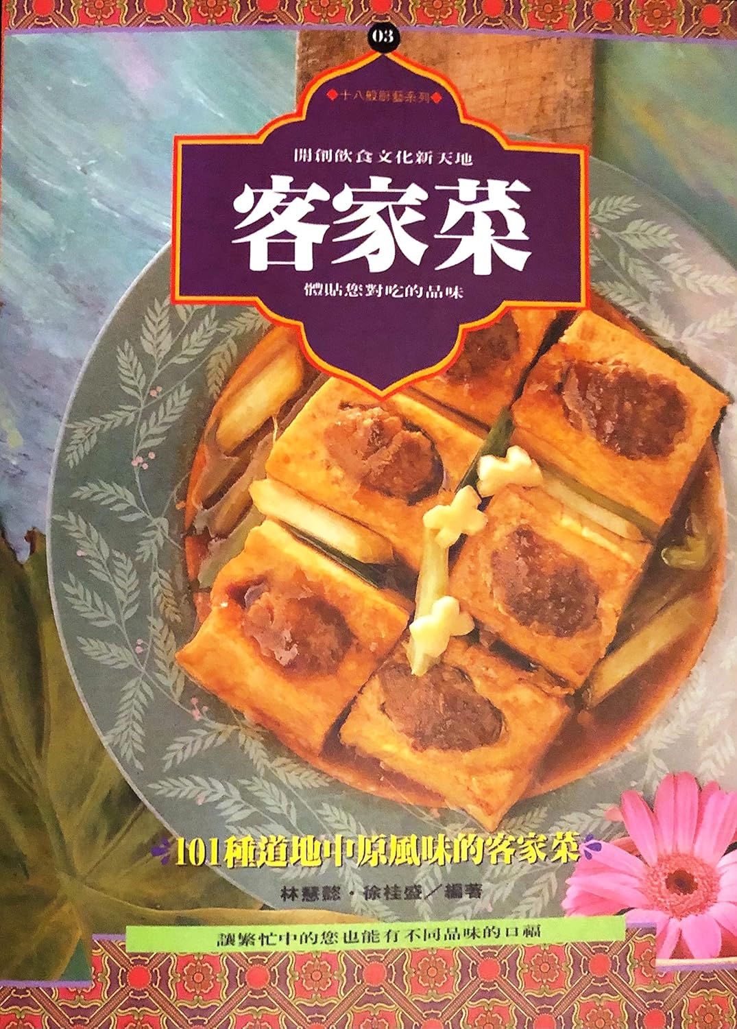 Amazon.com: Hake Cooking ('Ke jia cai', in traditional Chinese, NOT in ...