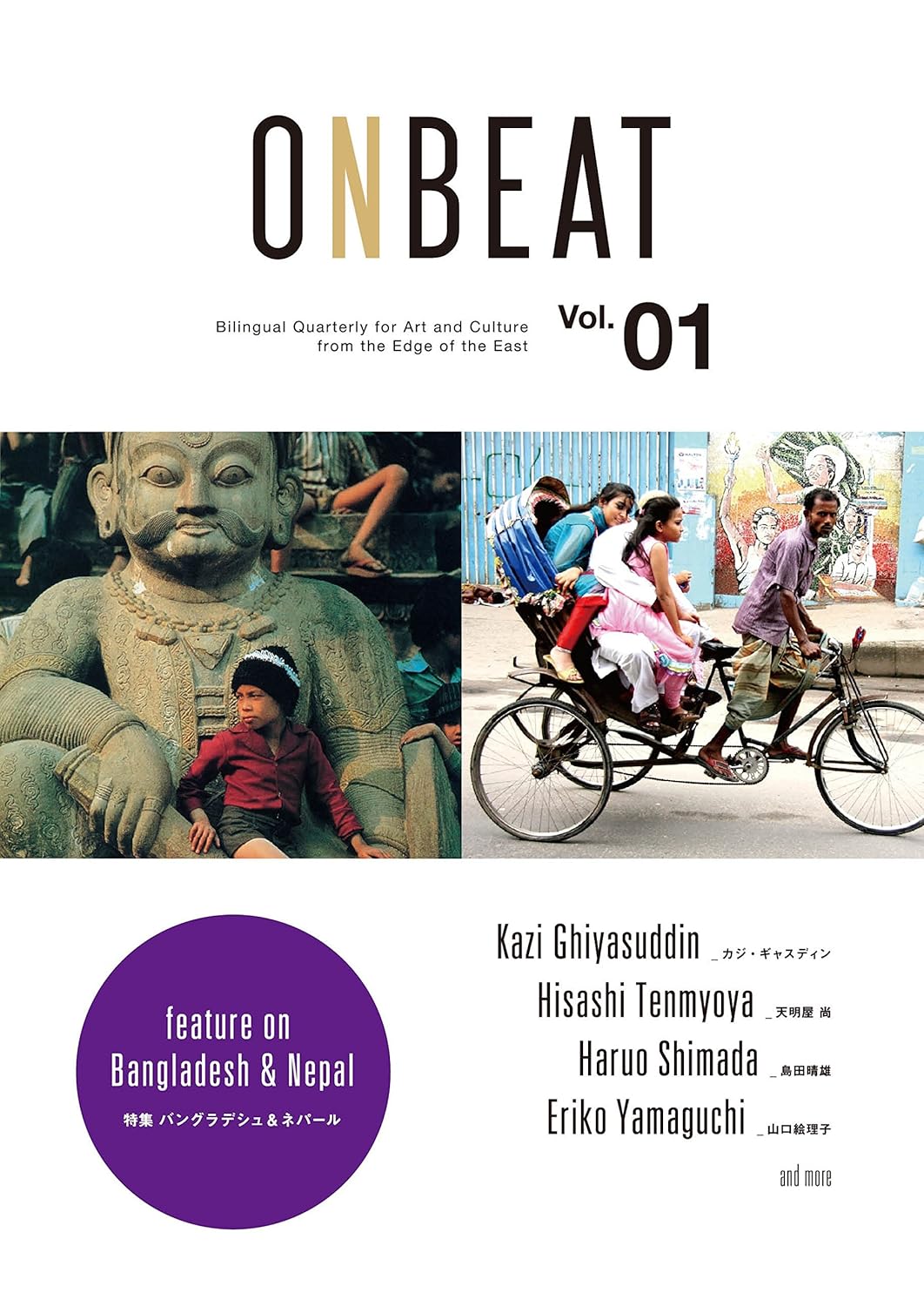 ONBEAT Vol.01 | 音美衣杜編集委員会 | 芸術一般 | Kindleストア | Amazon