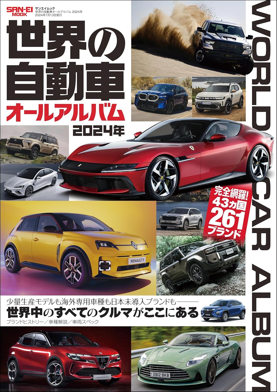 Amazon.co.jp: 自動車誌MOOK 世界の自動車オールアルバム 2024年 電子書籍: 三栄: Kindleストア