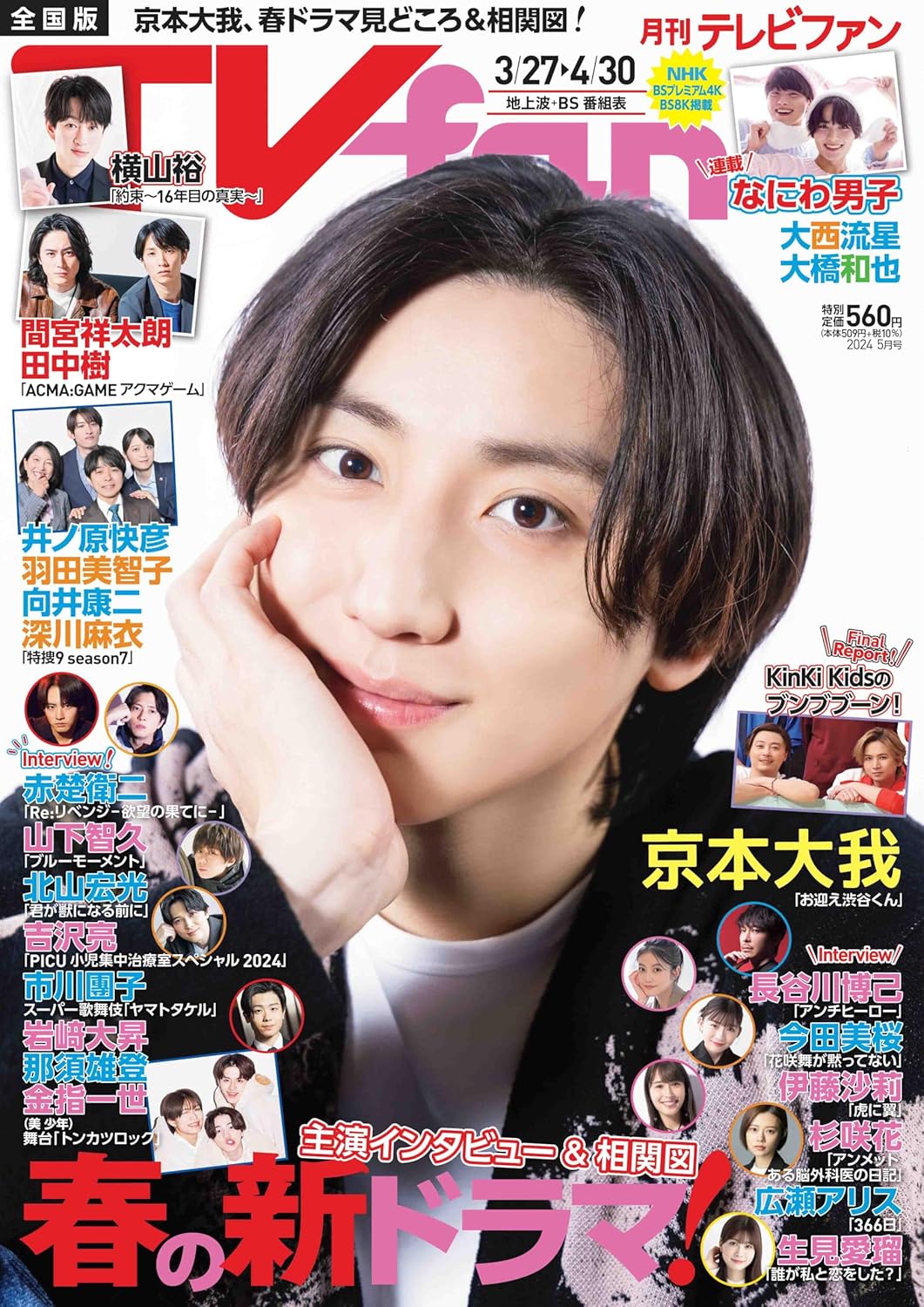 TVfan 2024年5月号 | メディアボーイ |本 | 通販 | Amazon