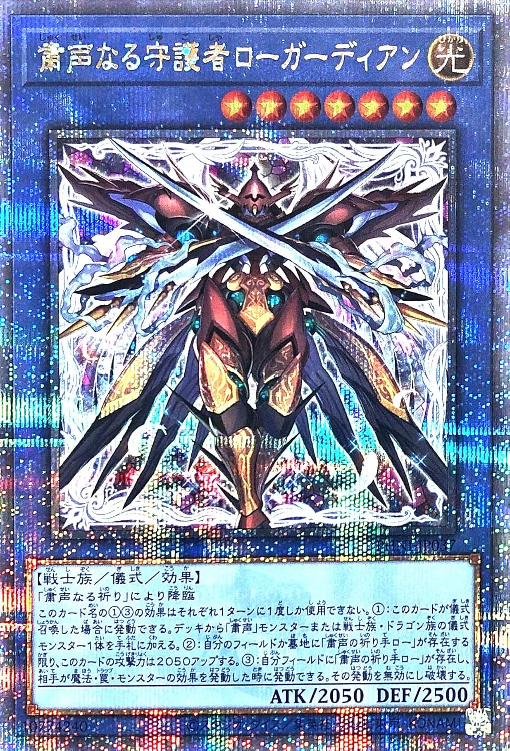 Amazon.co.jp: 遊戯王 PHNI-JP037 粛声なる守護者ローガーディアン 25thシークレットレア クォーターセンチュリーシークレットレア ファントム・ナイトメア : ホビー