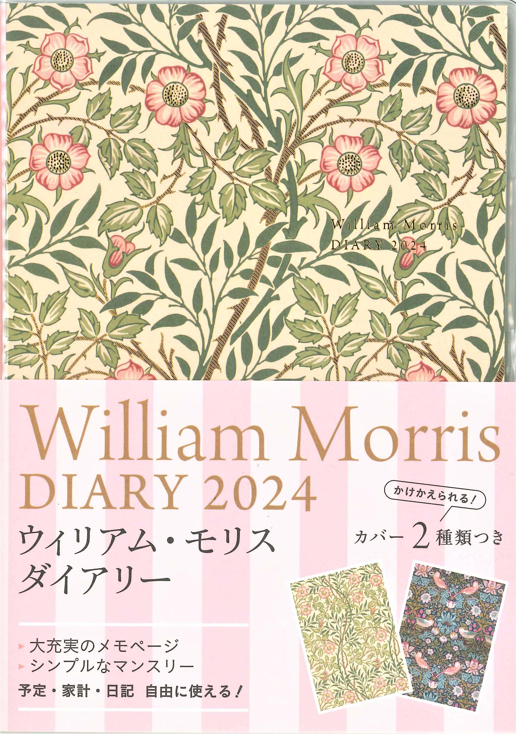 Amazon.co.jp: 2024 William Morris DIARY ヒヤシンス (永岡書店の手帳) : 永岡書店編集部: 本