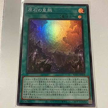 Amazon.co.jp: 原石の皇脈 ROTA-JP058 遊戯王カード スーパーレア RAGE OF THE ABYSS ROTA 永続魔法 SR スーパー レア 原石 皇脈 : おもちゃ