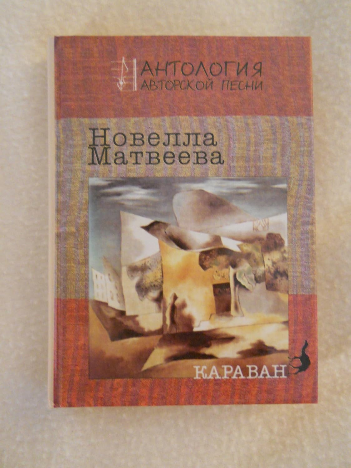 Amazon.com: Karavan: Sbornik Stikhov[Caravan: Collection of poems ...