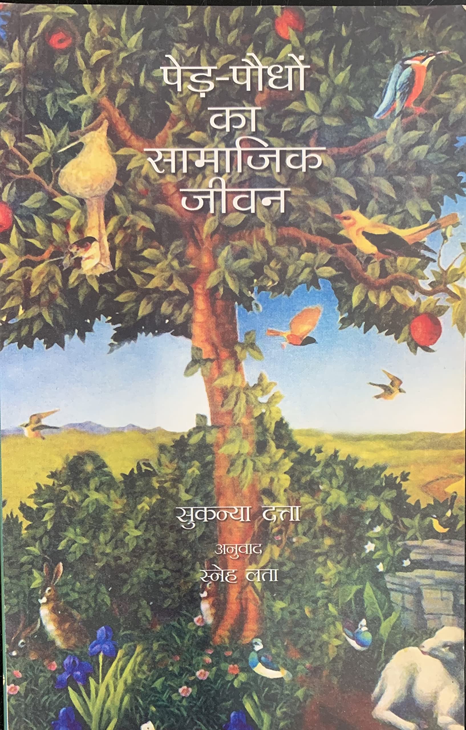 Ped Paudho Ka Samajik Jeevan : Sukaniya Dutta: Amazon.in: Books