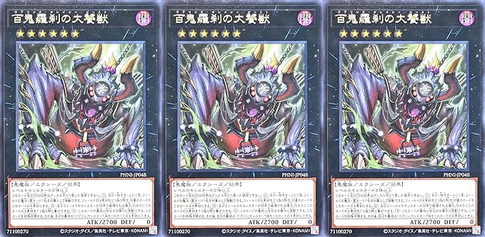 Amazon.co.jp: 【3枚セット】 遊戯王 PHNI-JP048 百鬼羅刹の大饕獣 レア R ファントム・ナイトメア ゴブリンズクレイジービースト : おもちゃ