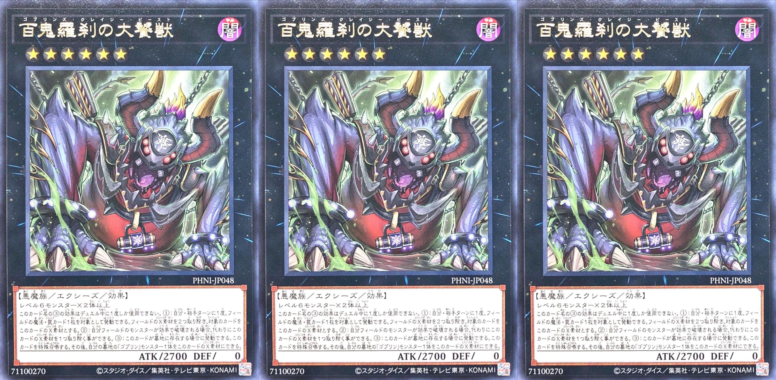 Amazon.co.jp: 【3枚セット】 遊戯王 PHNI-JP048 百鬼羅刹の大饕獣 レア R ファントム・ナイトメア ゴブリンズクレイジービースト : おもちゃ