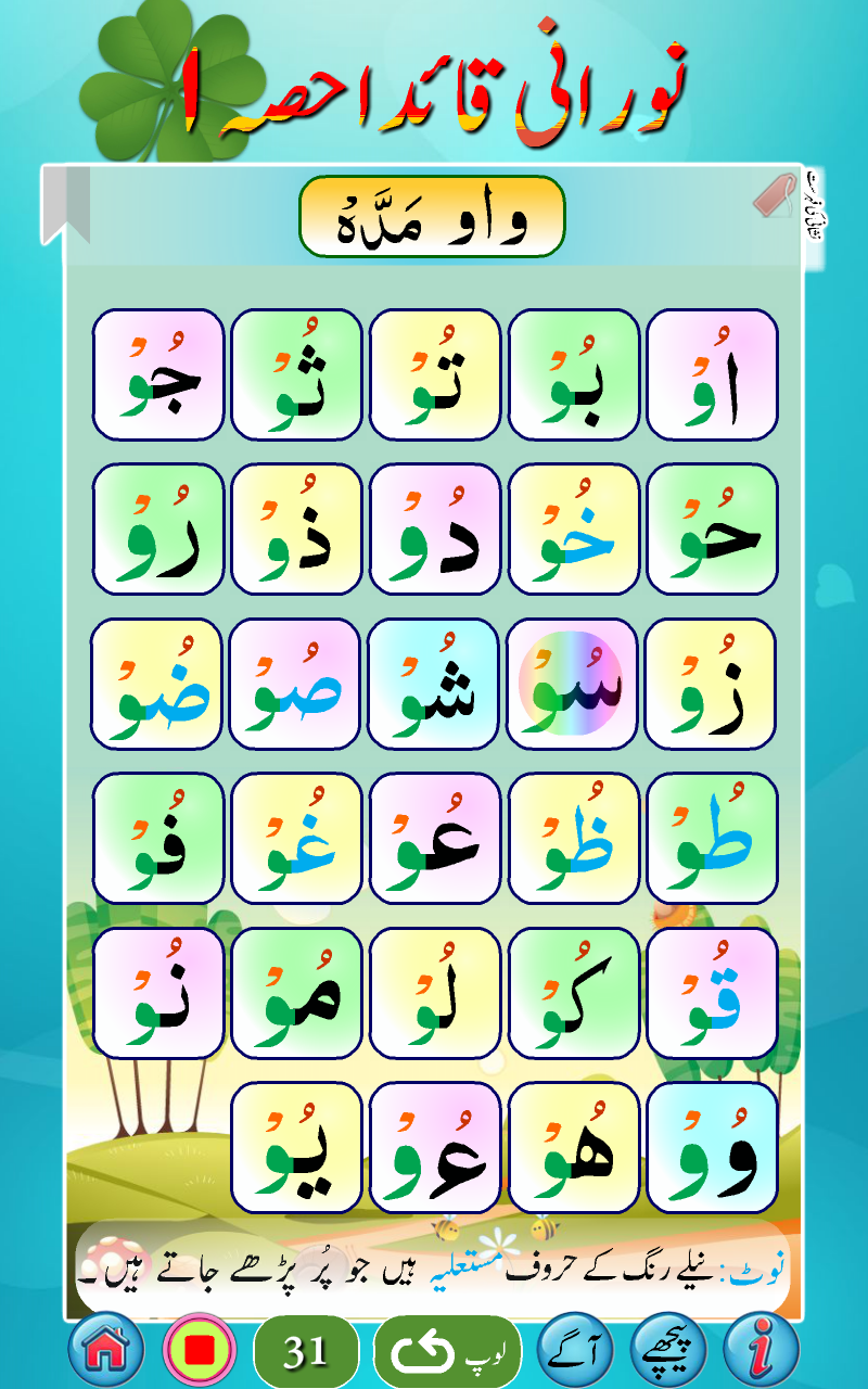 Noorani Qaida In Urdu Part 1 App On Amazon Appstore