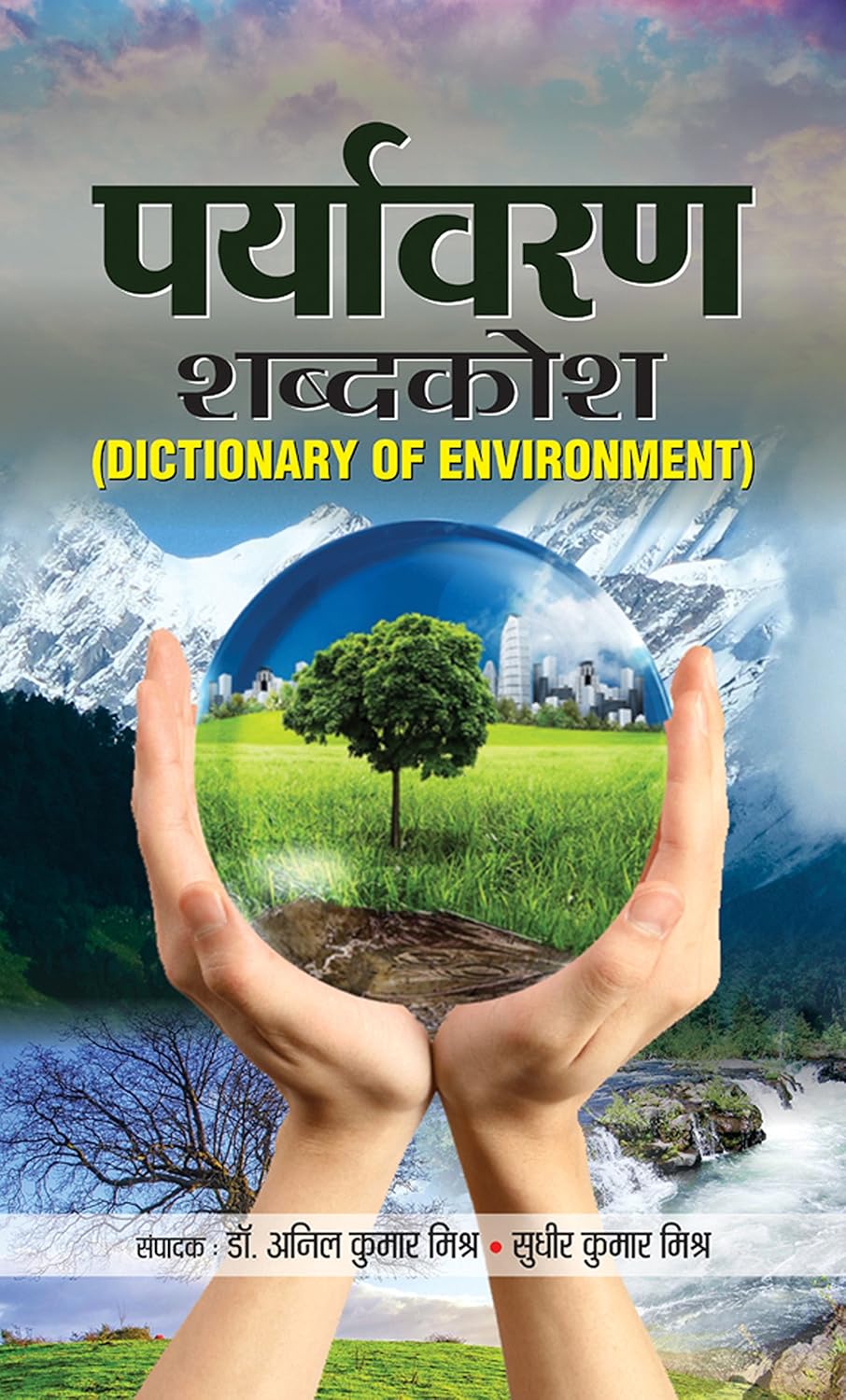 Amazon | PARYAVARAN SHABDAKOSH: Environmental Dictionary (Hindi Edition ...
