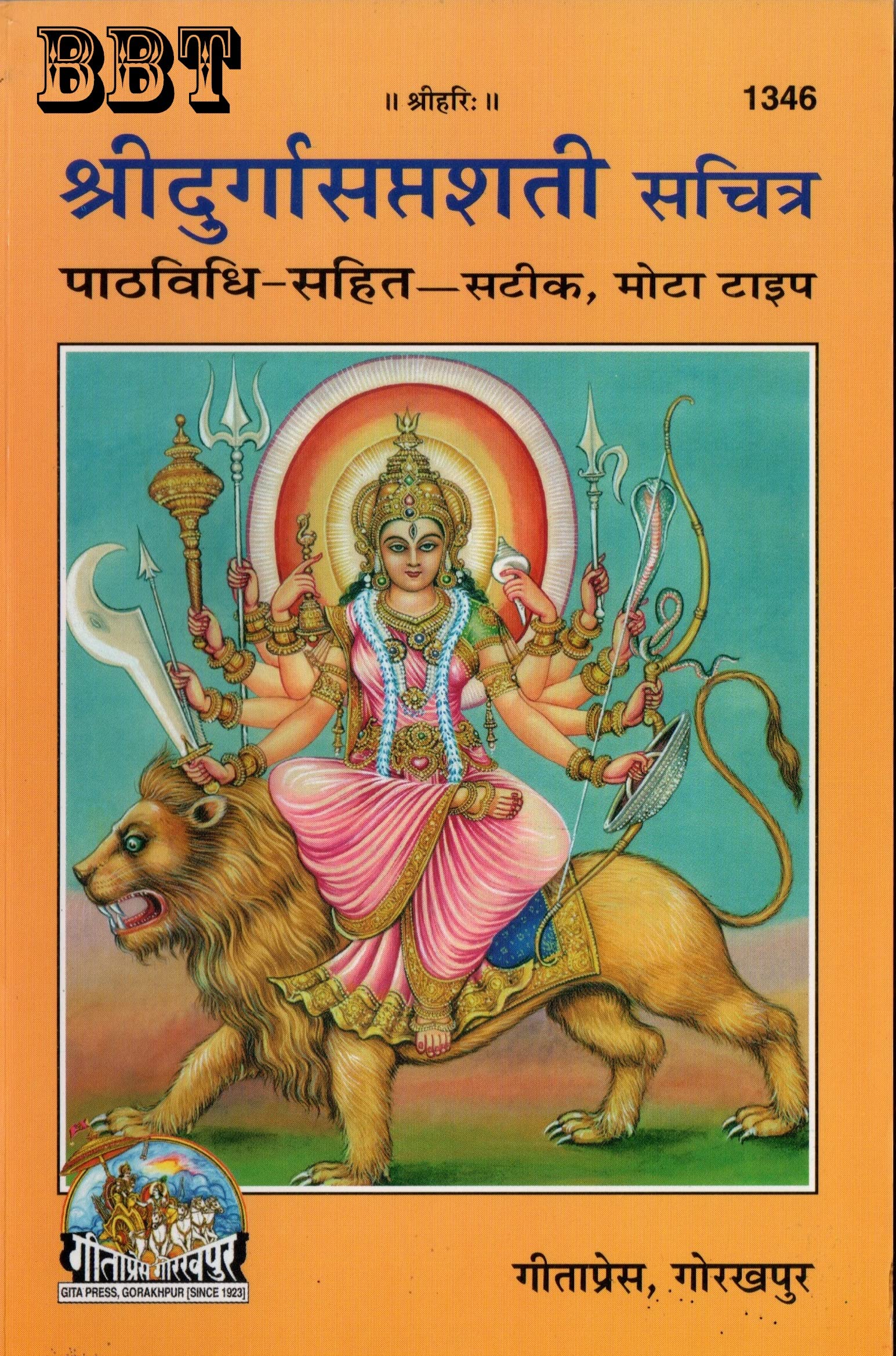 Buy BBT- Gita Press Shri Durga Saptashati (Sachitra) Gita Press ...