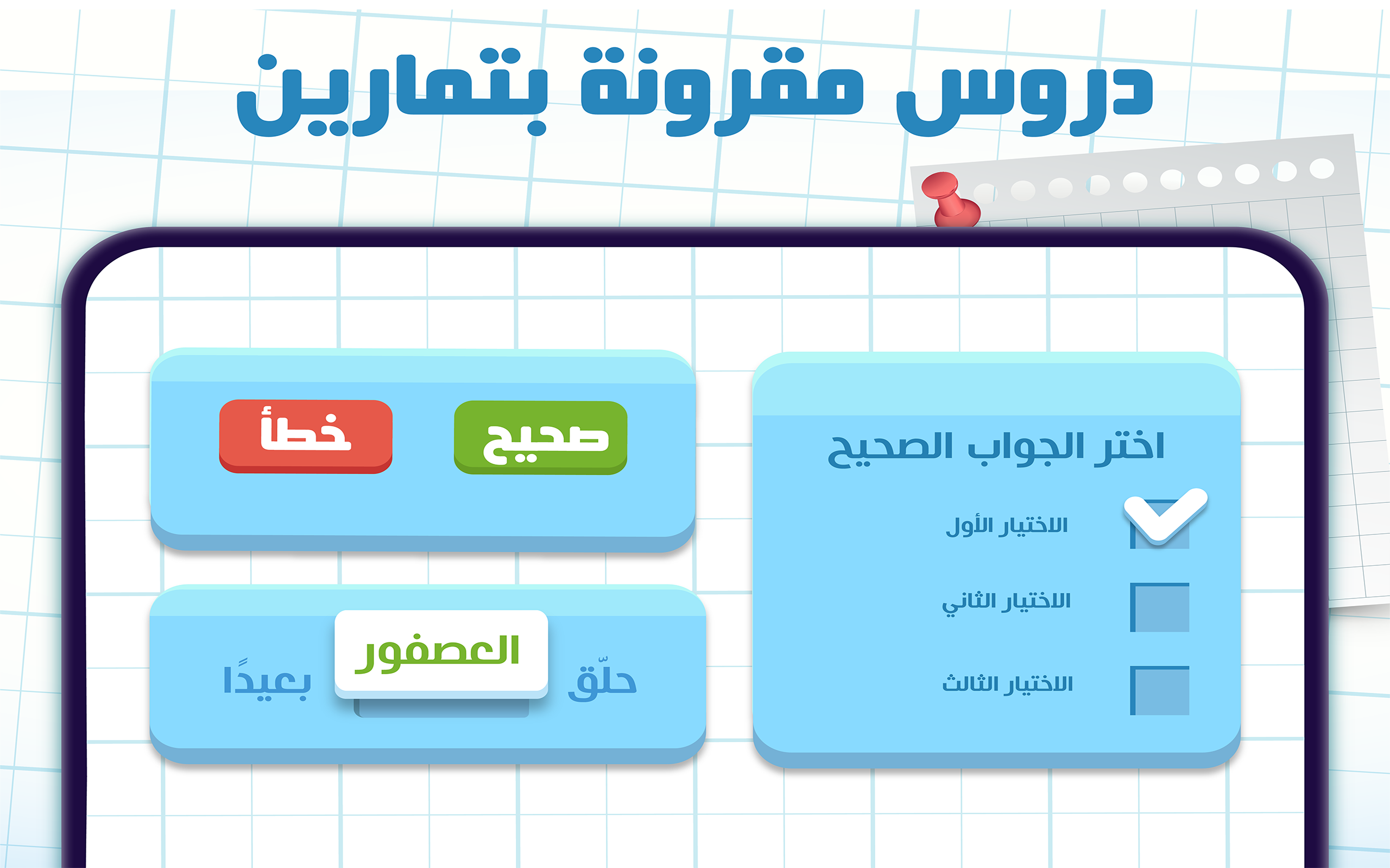 3asafeer School: Learn Arabic - App on Amazon Appstore