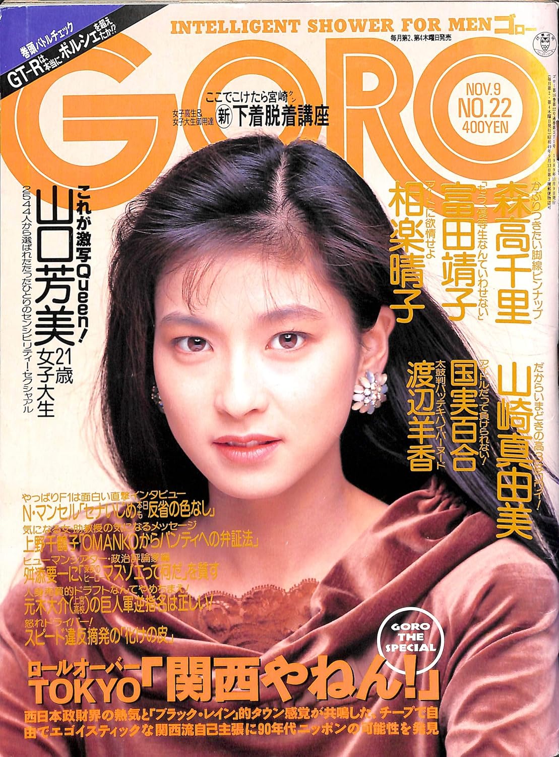 GORO (ゴロー) 1989年 11月9日号 森高千里 富田靖子 相楽晴子: unknown author: Amazon.com: Books