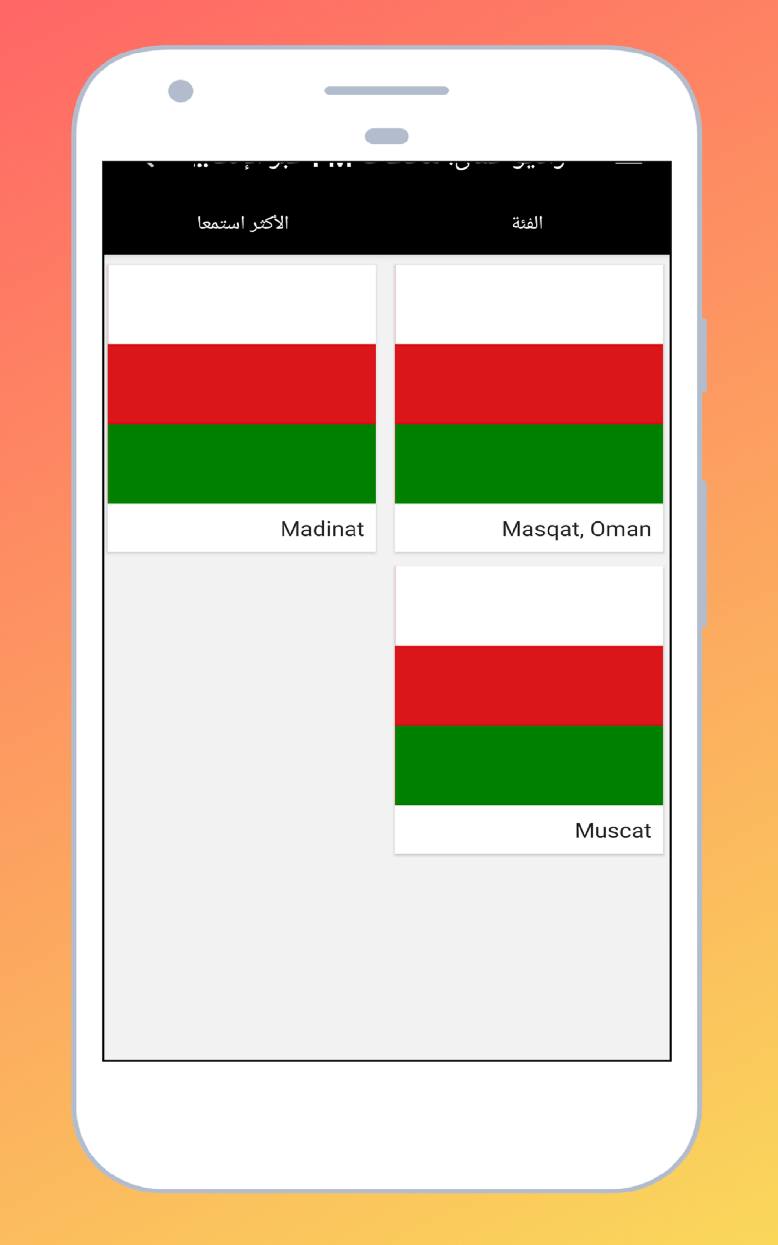 Radio Oman: Online FM Stations + Radios music Free to Listen to for ...