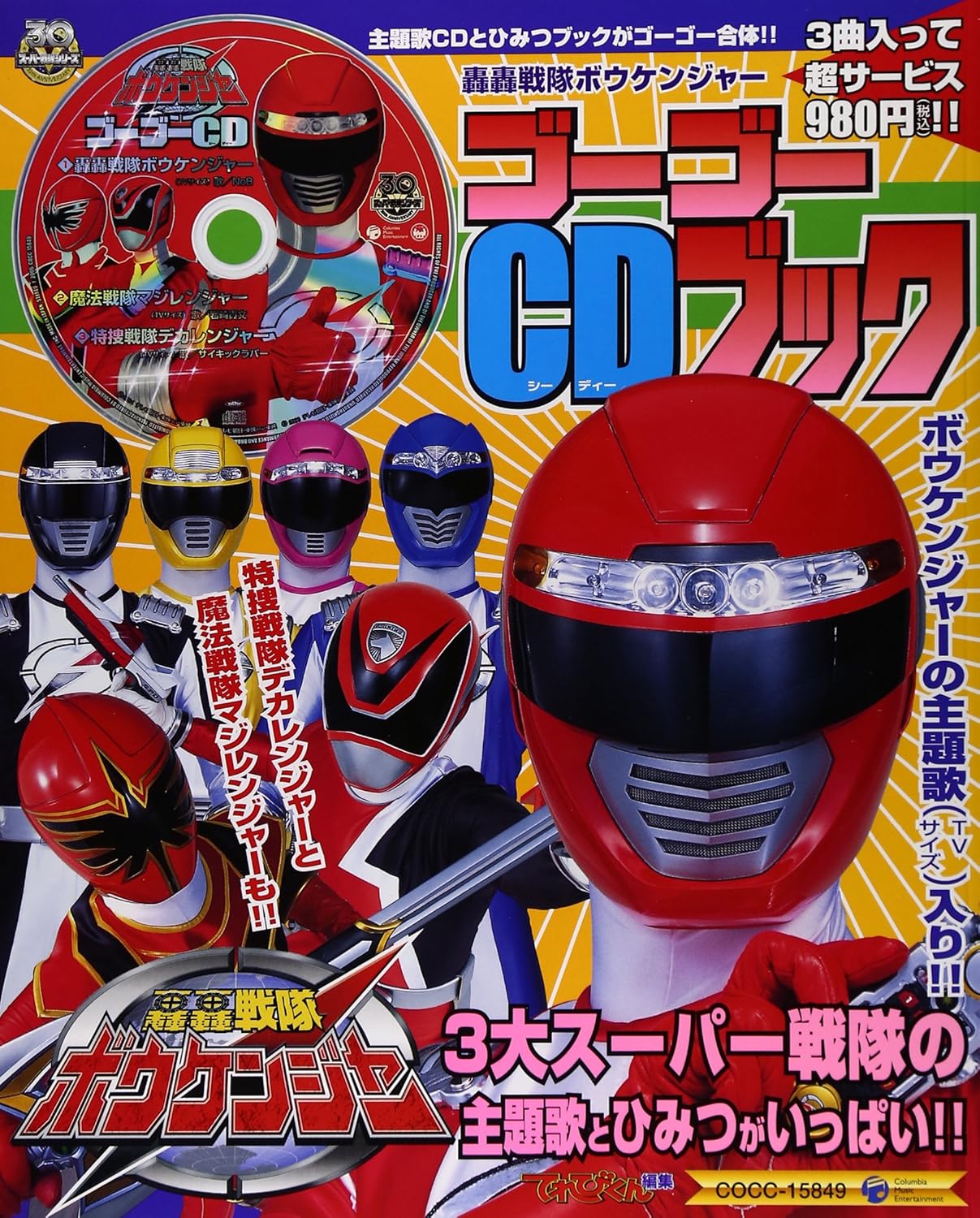 Gougou Sentai Boukenger: Precio: Amazon.co.uk: CDs & Vinyl
