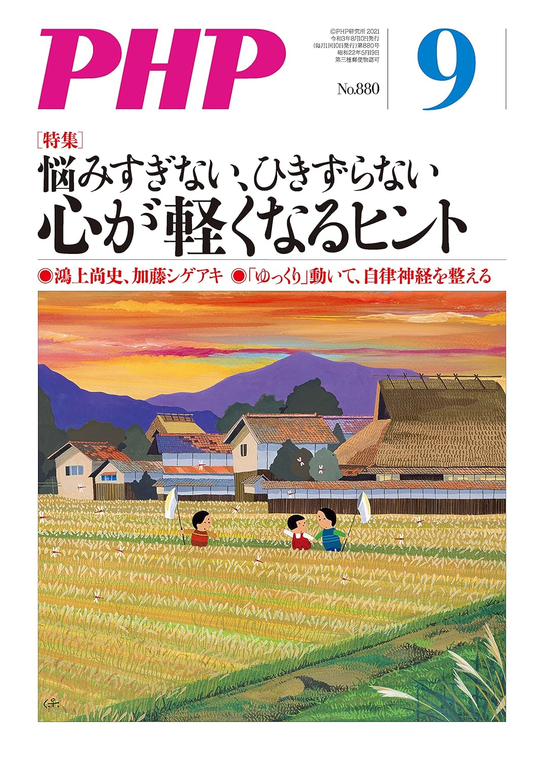 Amazon.co.jp: 月刊PHP 2021年9月号 (月刊誌PHP) eBook : PHP編集部: Kindleストア