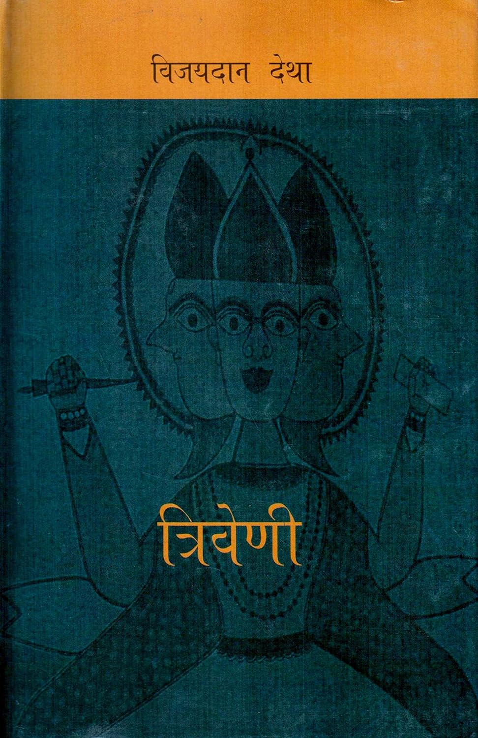 Triveni ( ) : Vijaydan Detha: Amazon.in: Books