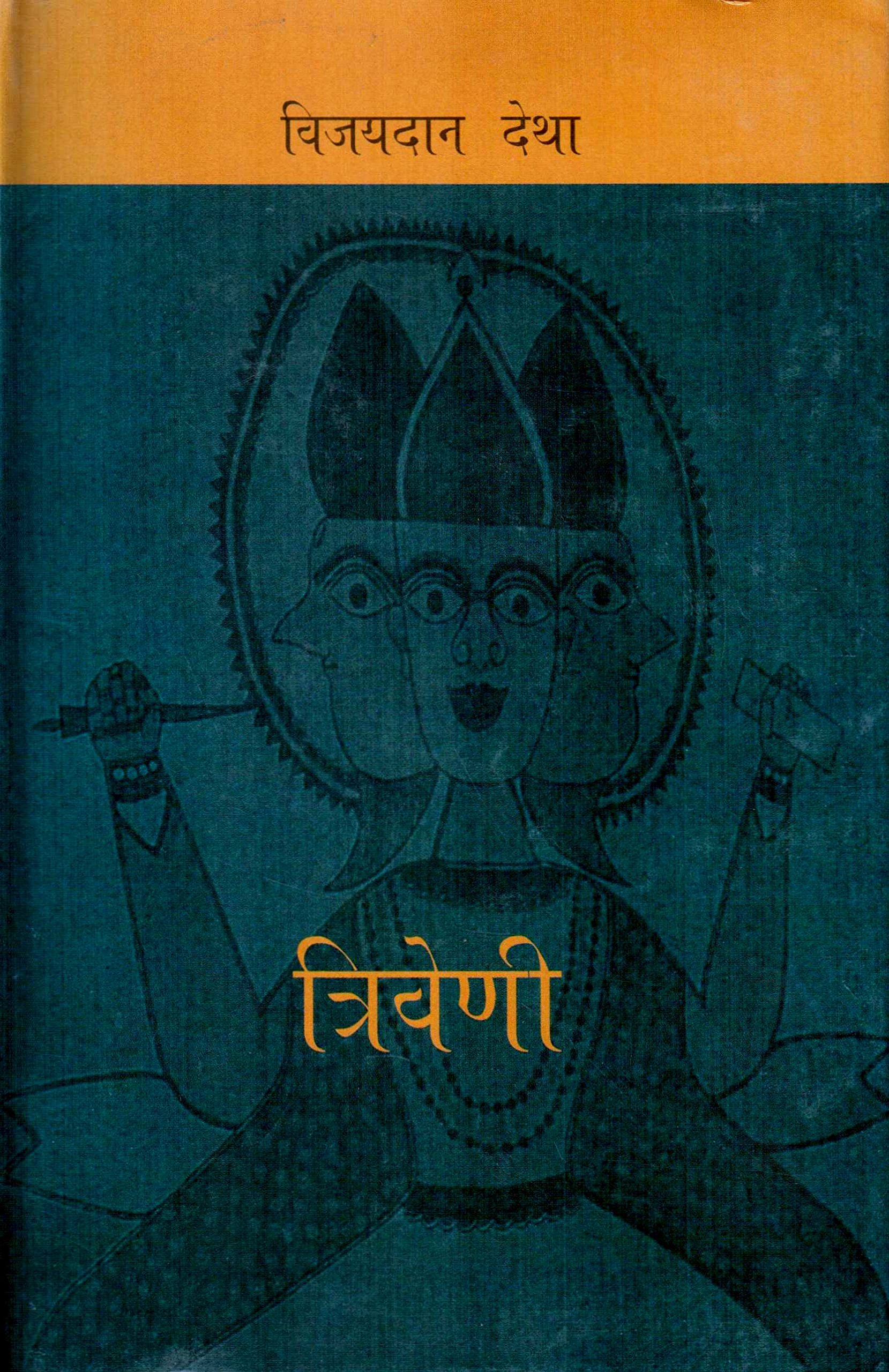 Triveni ( ) : Vijaydan Detha: Amazon.in: Books